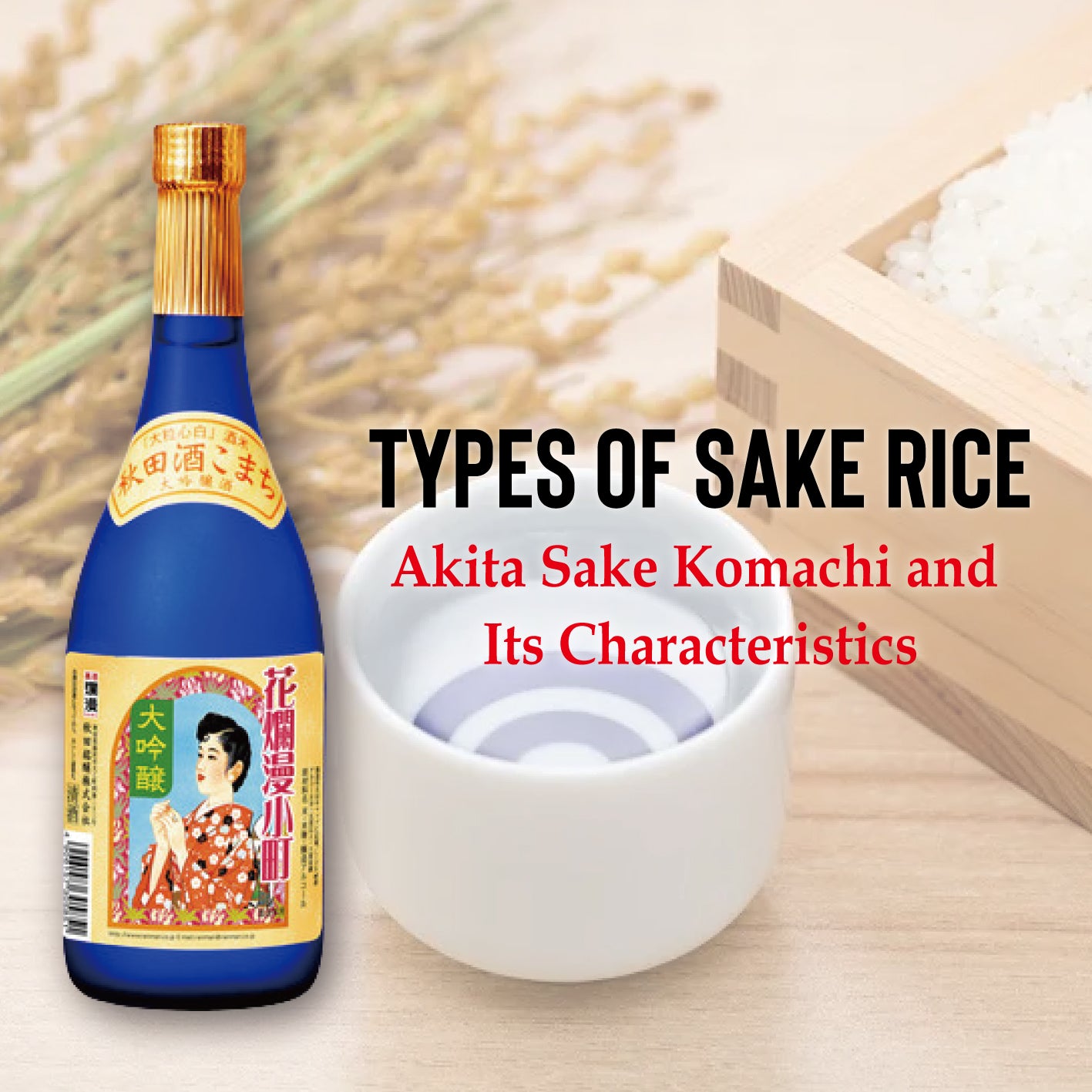 Types of Sake Rice: Akita Sake Komachi and Its Characteristics – Sakeonline